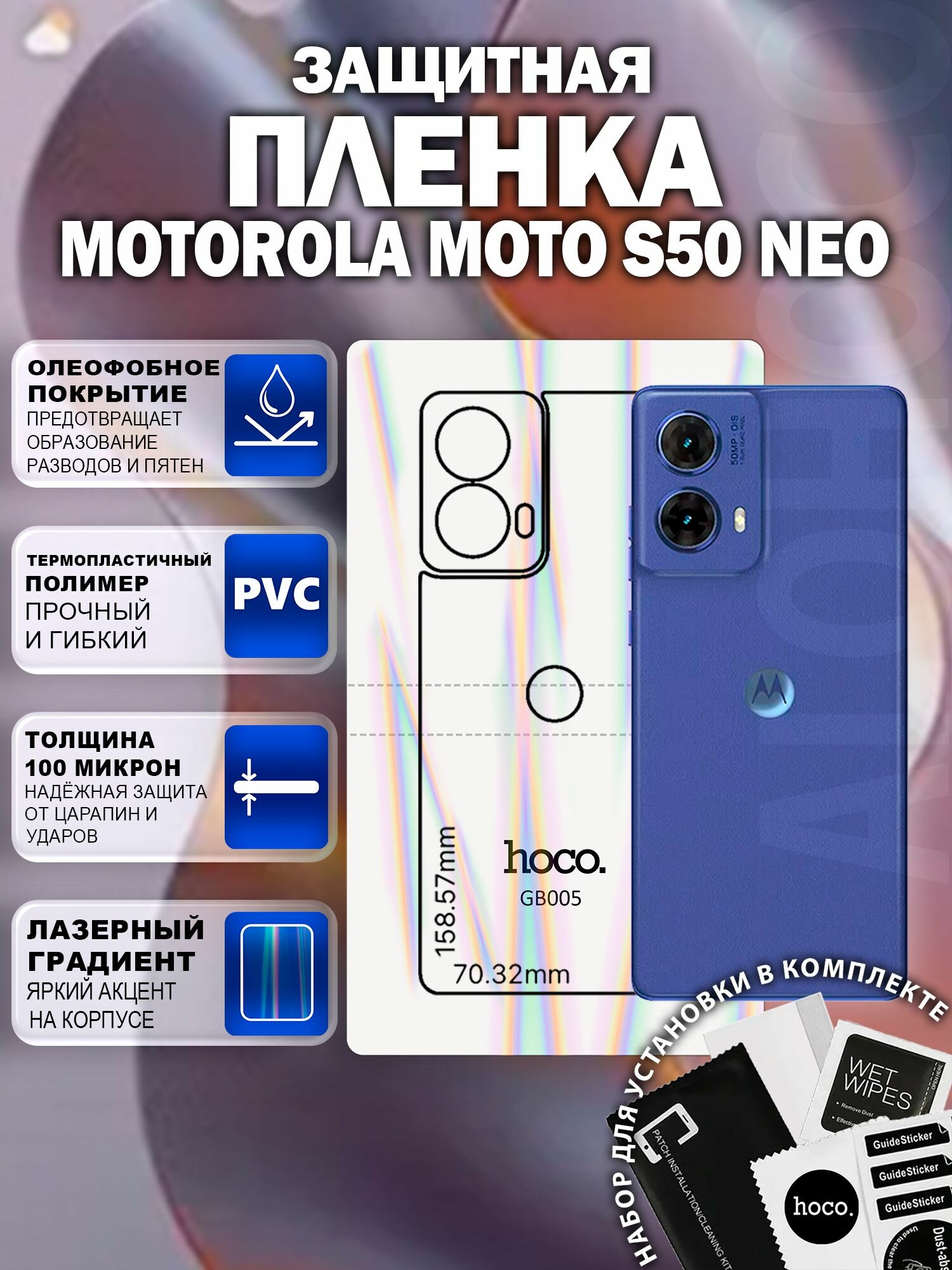 Защитная пленка на Motorola Moto S50 Neo на заднюю крышку (GB005) / Гидрогелевая для Моторола Мото С50 Нео