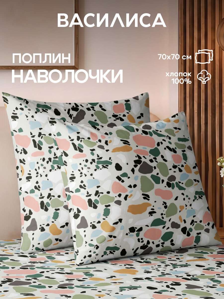 Комплект наволочек Василиса 70х70 см, 2 шт, Поплин, хлопок 100%, Этерно