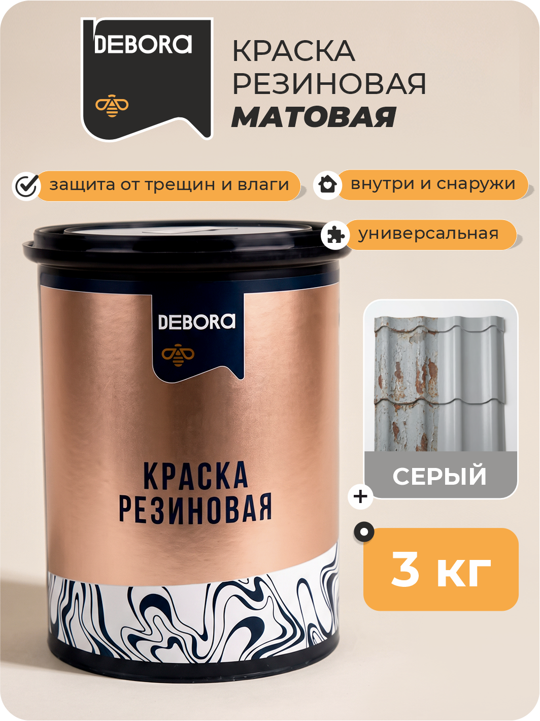 Краска резиновая, влагостойкая, DEBORA - 3 кг. (серый, без запаха)