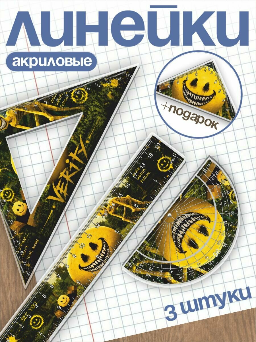 Канцелярия для школы набор линеек Майнкрафт Minecraft Верити