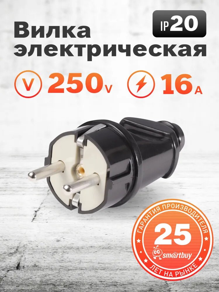 Вилка Smartbuy, прямая с заземлением черная 16А 250В (SBE-16-P01-b)