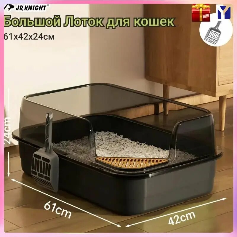 61x42x24см Лоток для кошек большой, Туалет для кошек с совочком, черное
