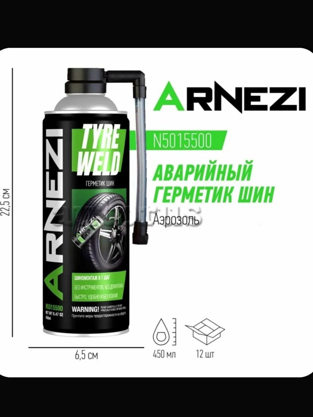 Аварийный герметик шин ARNEZI N5015500 450 мл аэрозоль — быстрый ремонт проколов до 6 мм для бескамерных шин