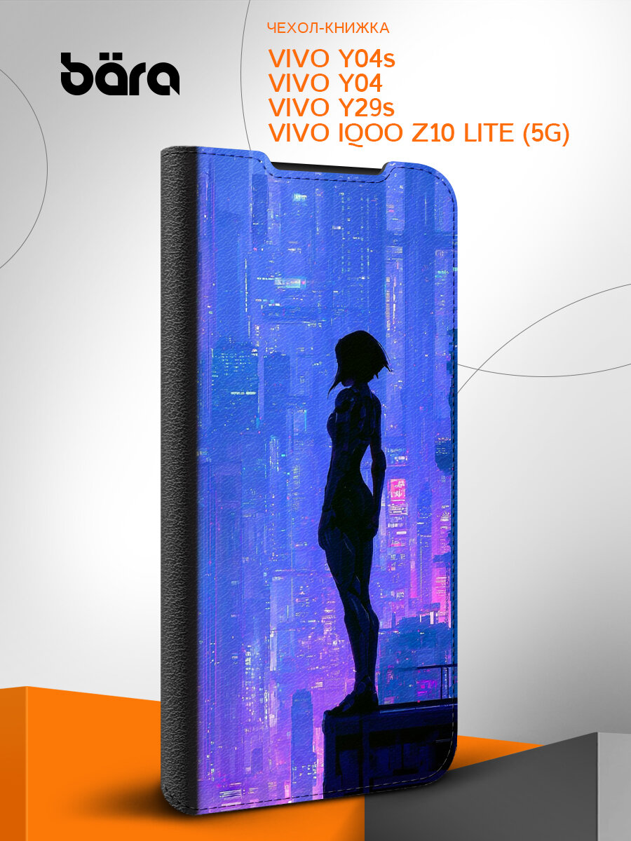 Чехол книжка на Vivo Y04s/Y04/Y29s/IQOO Z10 Lite (5G) с отделением для карт, защитный