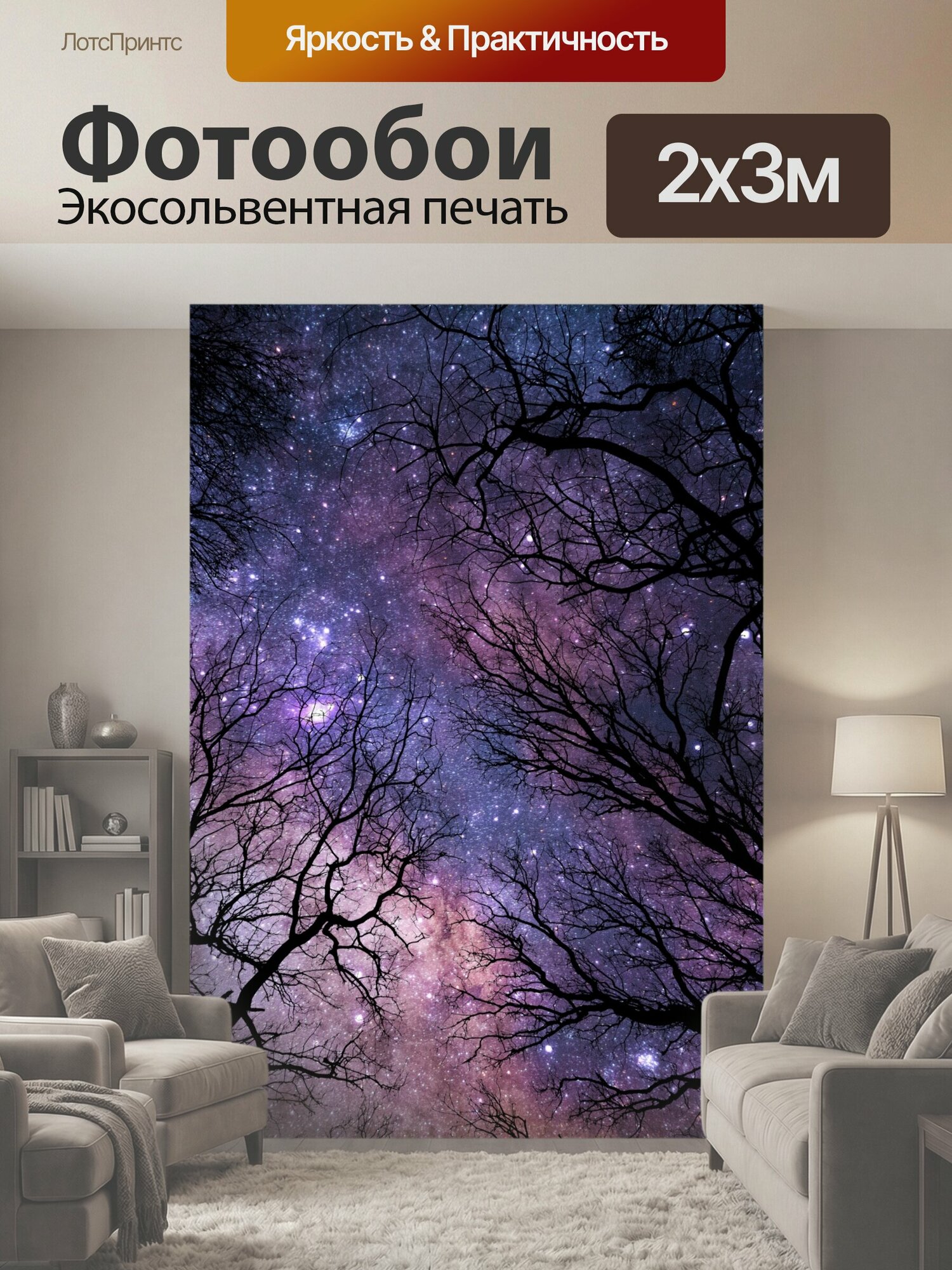 Фотообои "Млечный Путь звездное небо Млечный Путь Звездное Небо Облака Туманность Космос За Верхушками Фоне Фотография Млечный Путь звездное." 200x300 см. экосольвентная печать