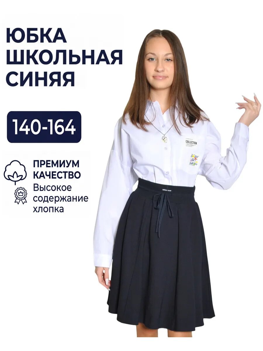 Юбка
