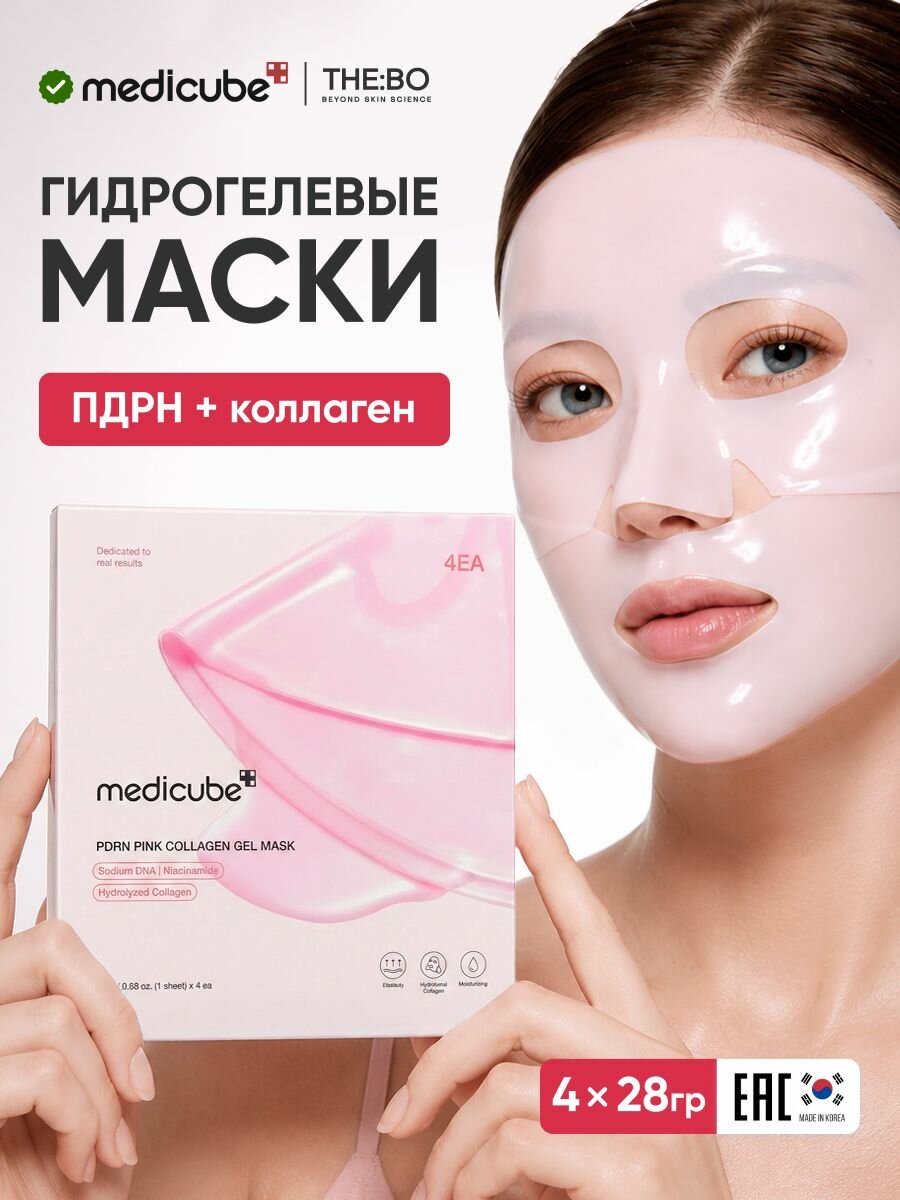 MEDICUBE Корейская гидрогелевая маска для лица, 4 шт / Медикуб Pink Collagen Gel Mask