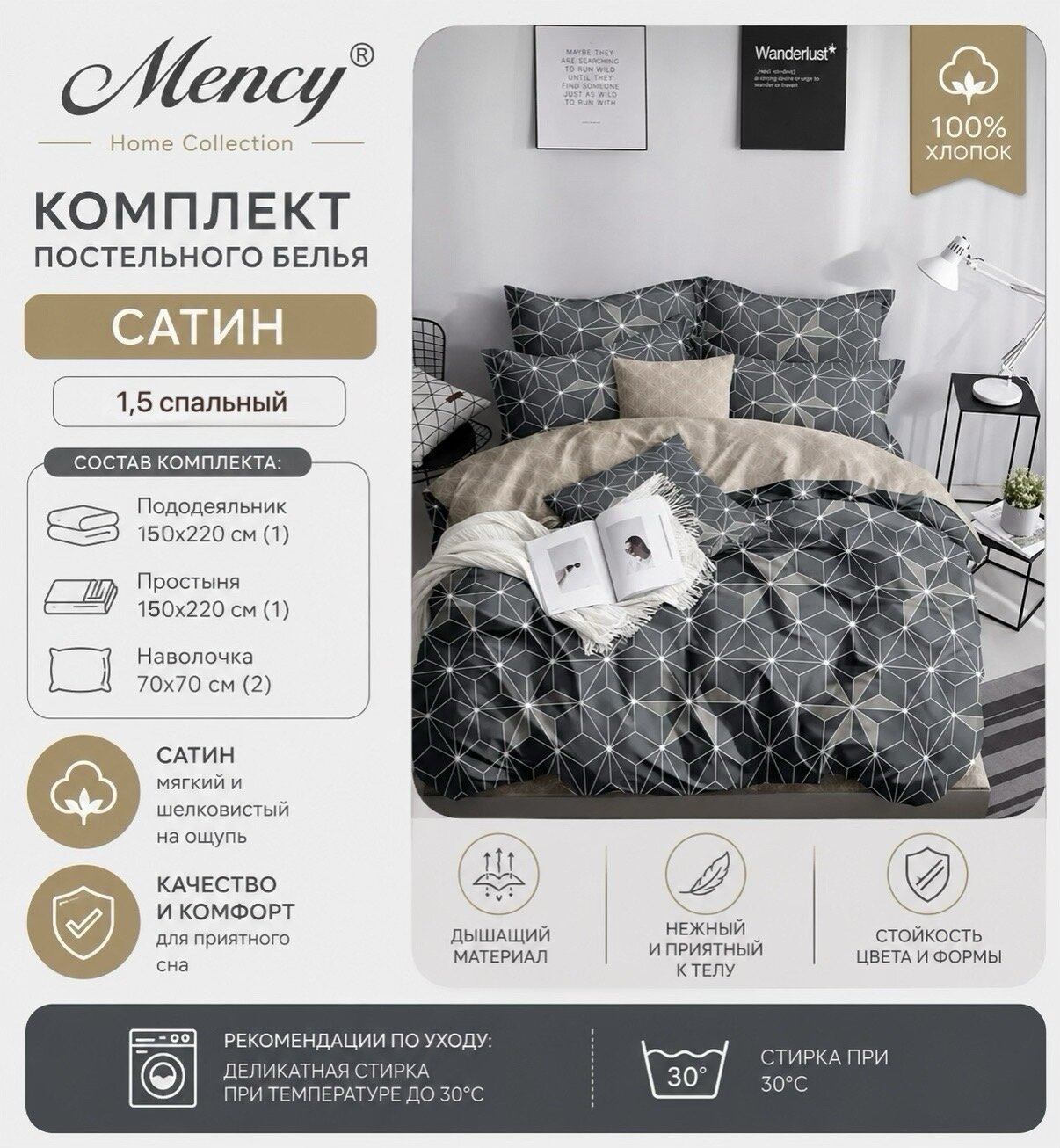 Mency 1,5-комплект постельного белья, пододеяльник 150*220(1), простыня 150*220 (1), наволочка 70*70 (2)
