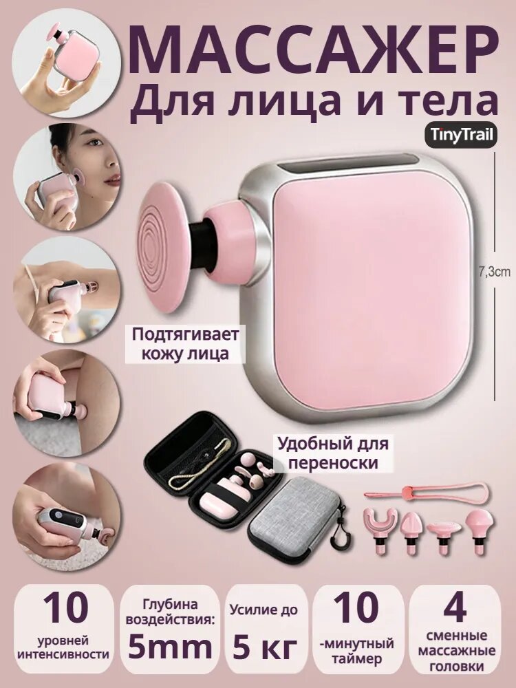 Прибор для моделирующего массажа лица и тела с эффектом лифтинга Beauty Gun