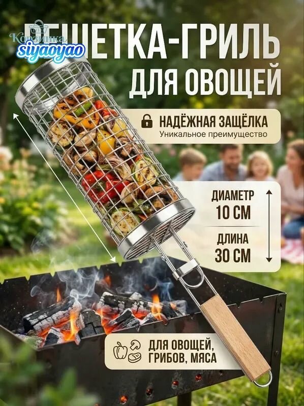 Решетка-гриль Нержавеющая сталь, длина 30 см, ширина 10 см,
