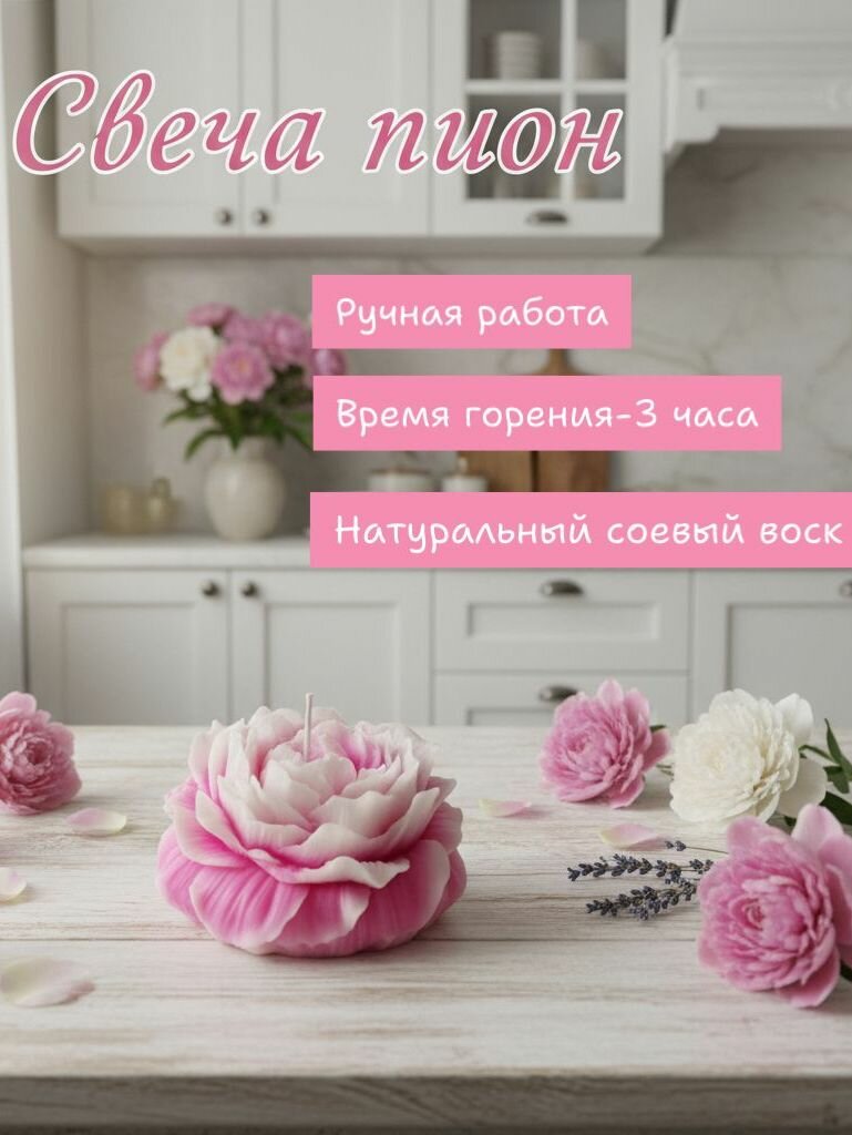 Свеча пион интерьерная