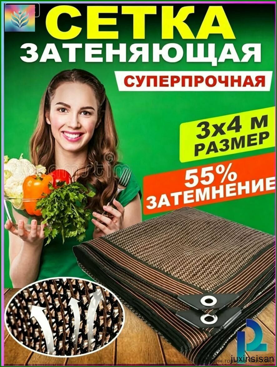 Сетка садовая затеняющая,4х3м