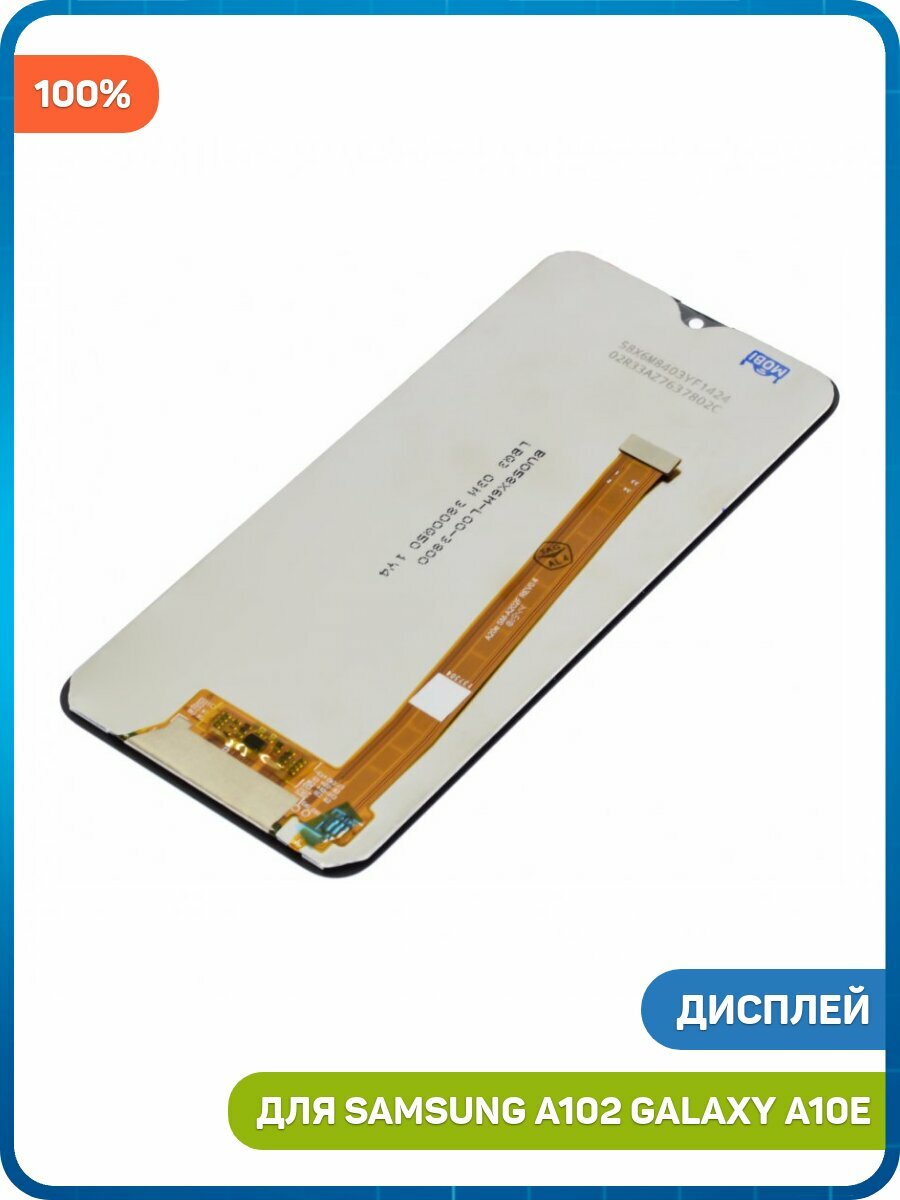 Дисплей для Samsung A102 Galaxy A10e (в сборе с тачскрином) черный, 100%