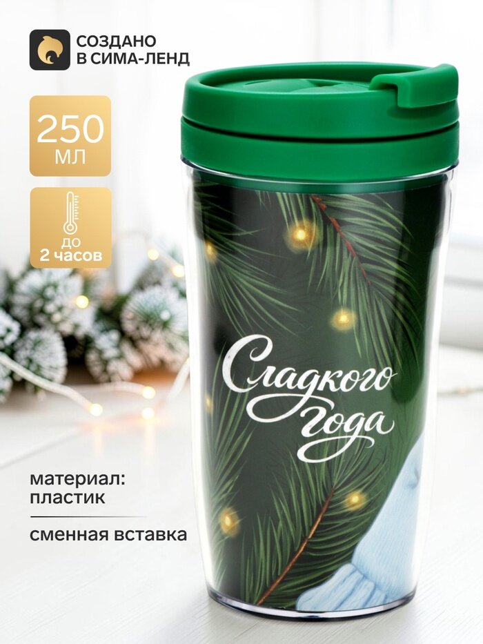 Термокружка Сима-ленд "Леденец" 250мл, пластик, носик для питья, зеленая