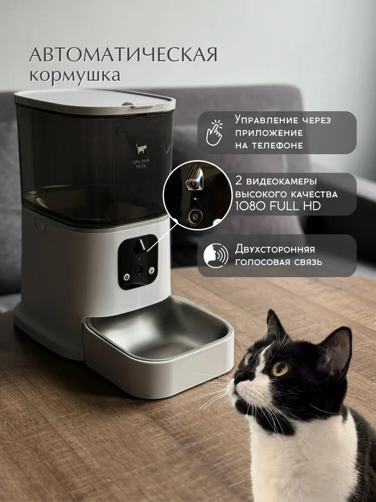 Автокормушка для кошек и собак с двумя камерами Balusha Pet's