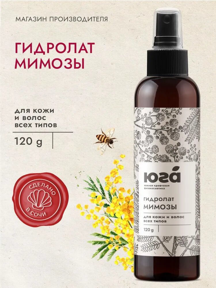 Гидролат спрей мимозы для кожи и волос