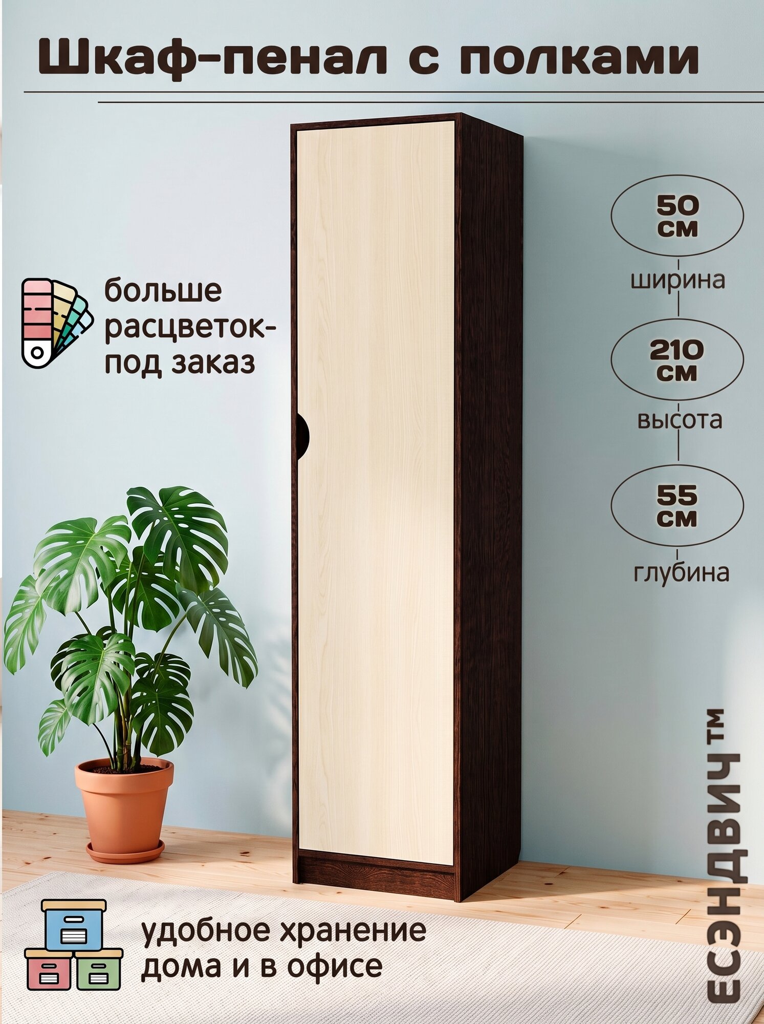 Есэндвич Grand Лаворо 23 Шкаф-пенал 50х210х55 см (Венге/Выбеленный Дуб), с полками