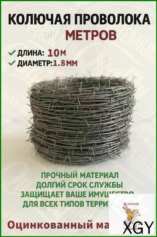 Колючая проволока
