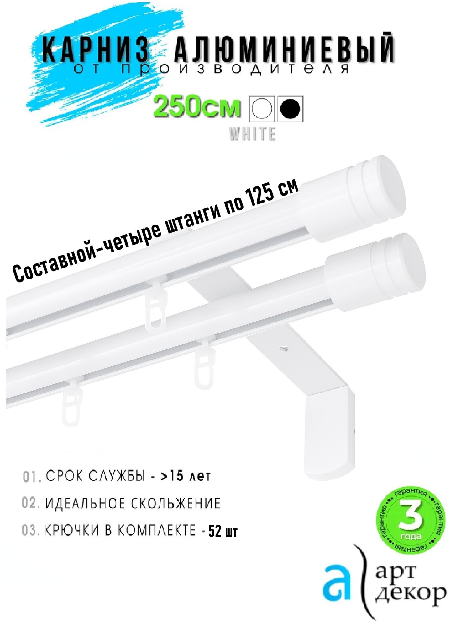 Карниз двухрядный настенный, CARINO, составной 250 см, D20+D20, алюминий, белый