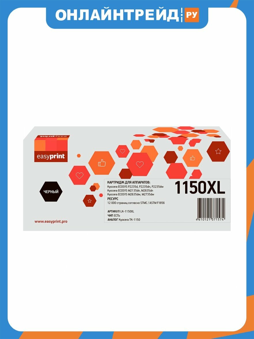 Картридж лазерный Easyprint LK-1150XL (TK-1150) для Kyocera M2135dn/M2635dn/M2735dw/P2235dn/P2235dw с чипом 12000 стр.