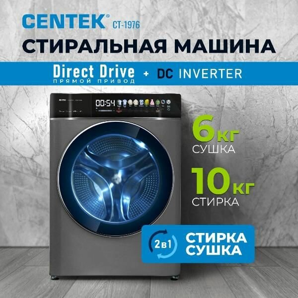 Стиральная машина Centek CT-1976