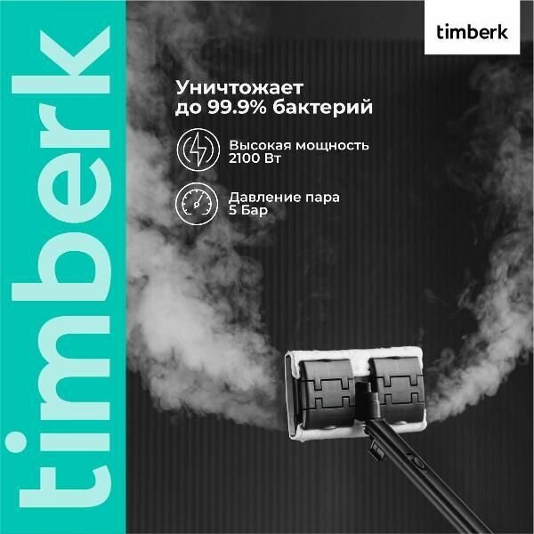 Пароочиститель Timberk T-STCF80 — фото 1