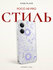 Чехол на Poco X8 Pro / Поко X8 Про с принтом Астрологическая симфония