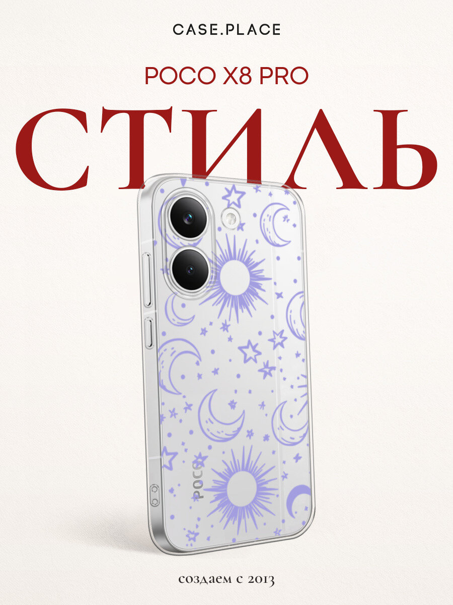 Чехол на Poco X8 Pro / Поко X8 Про с принтом Астрологическая симфония