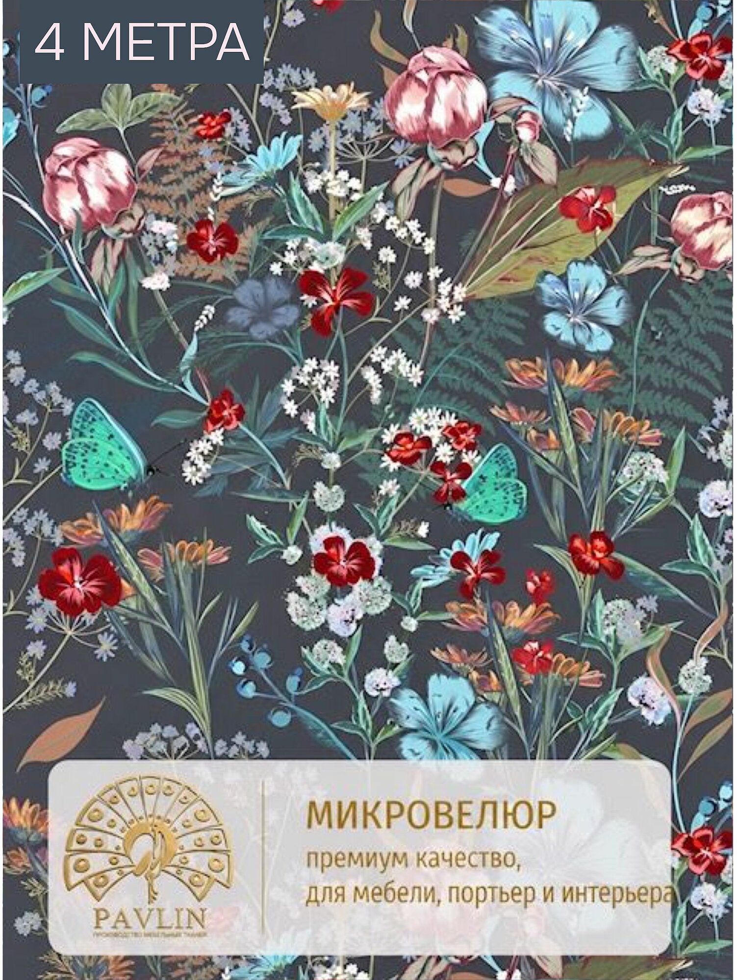 Мебельная ткань с рисунком , микровелюр Ультра 424-4. Отрез 4 м*140см.