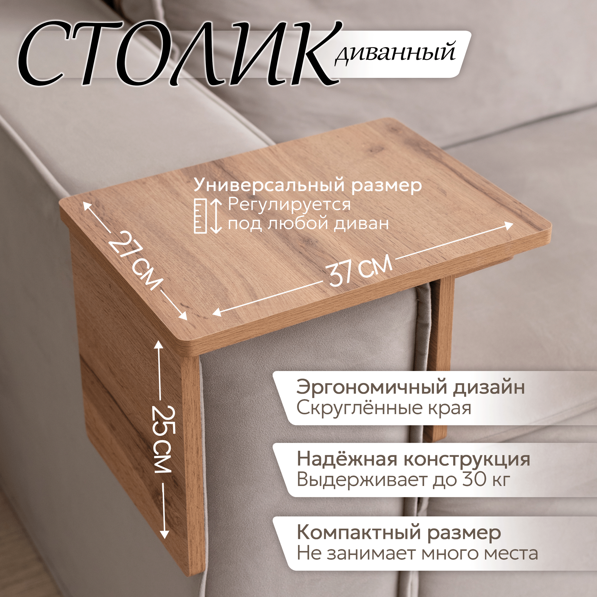 Подставка - накладка флэш на подлокотник дивана