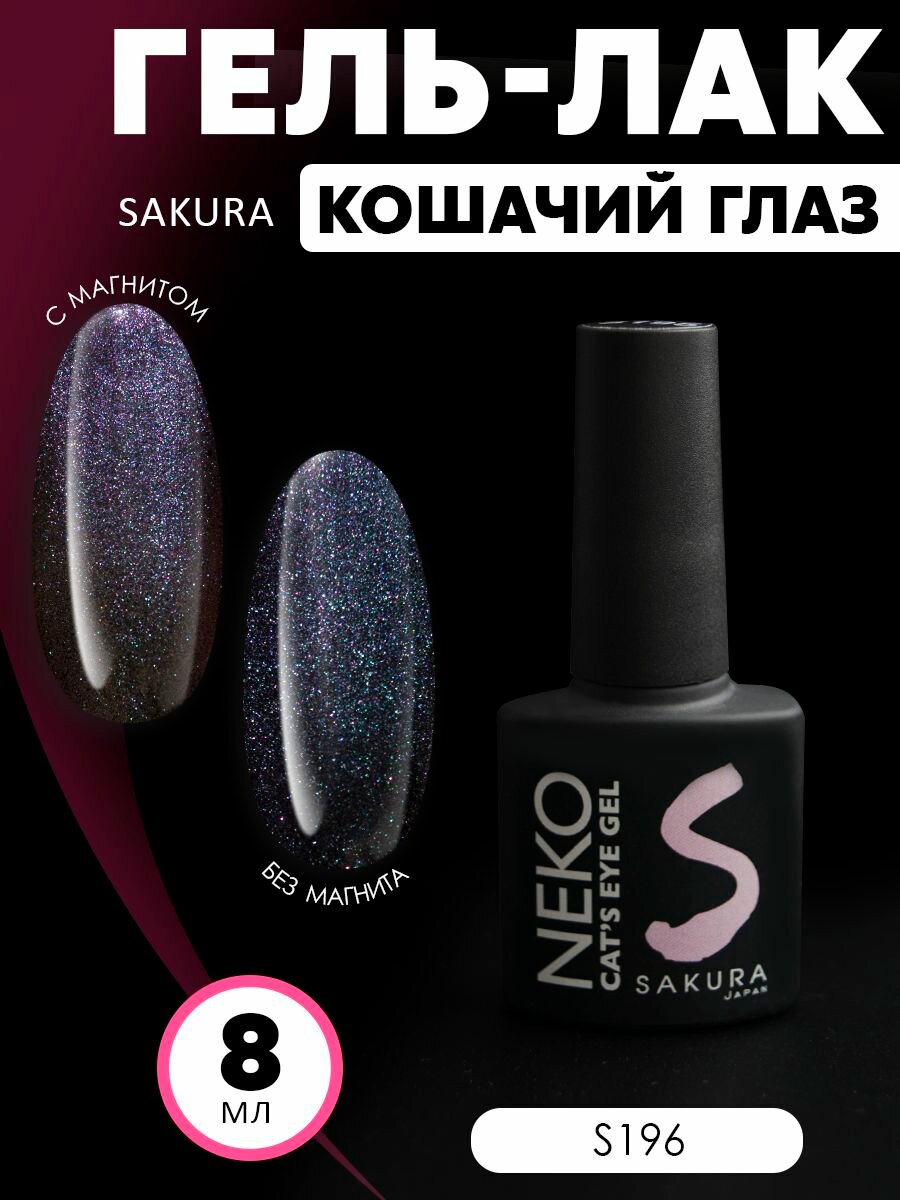 Гель лак для ногтей кошачий глаз хамелеон
