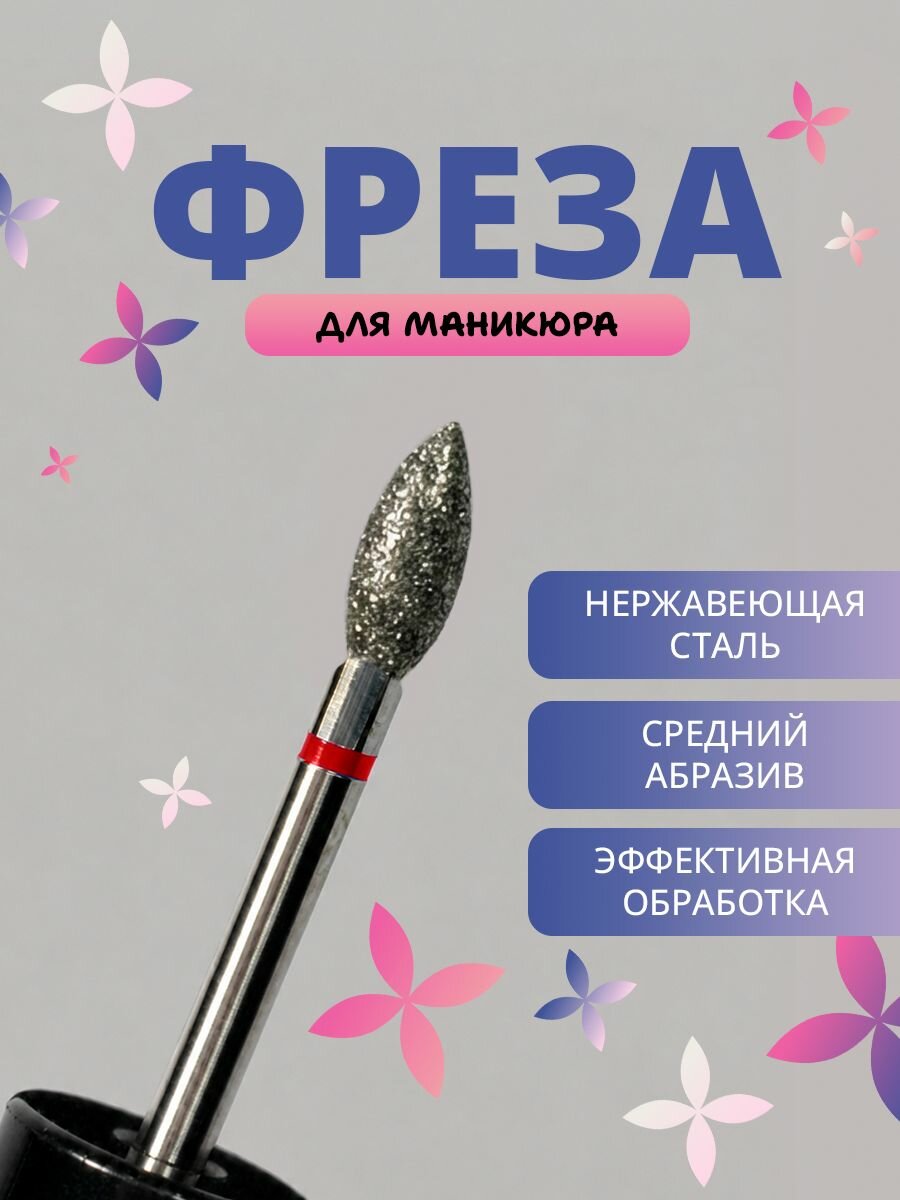 Фреза алмазная 9 F мелкая (красная) насечка, пуля (почка), 0,23 см