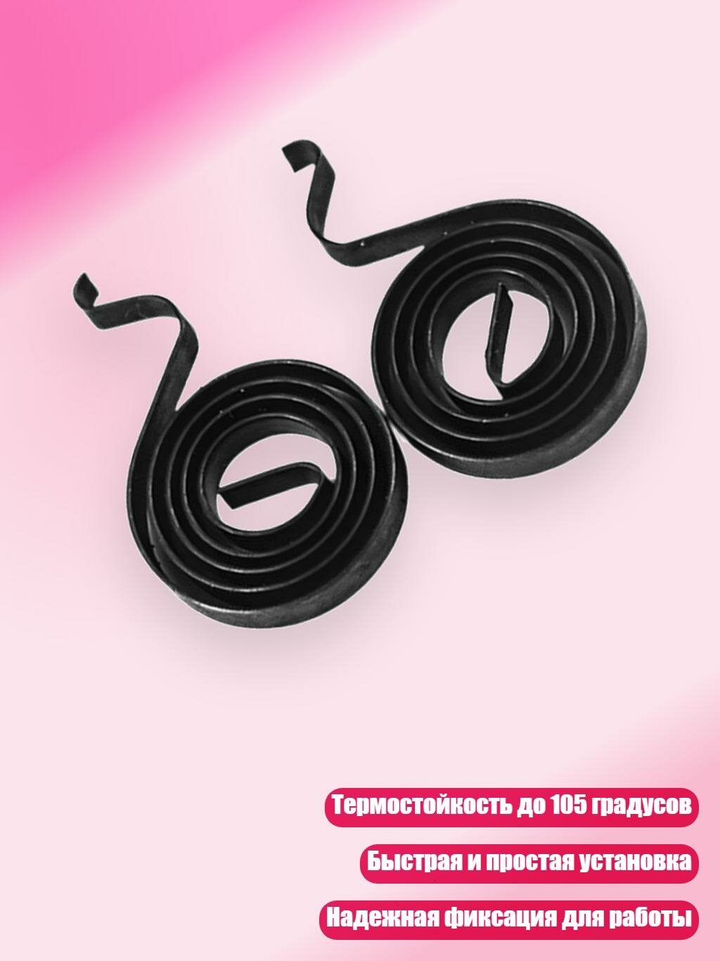 Пружины для УШМ GWS6-100 (2 шт.)