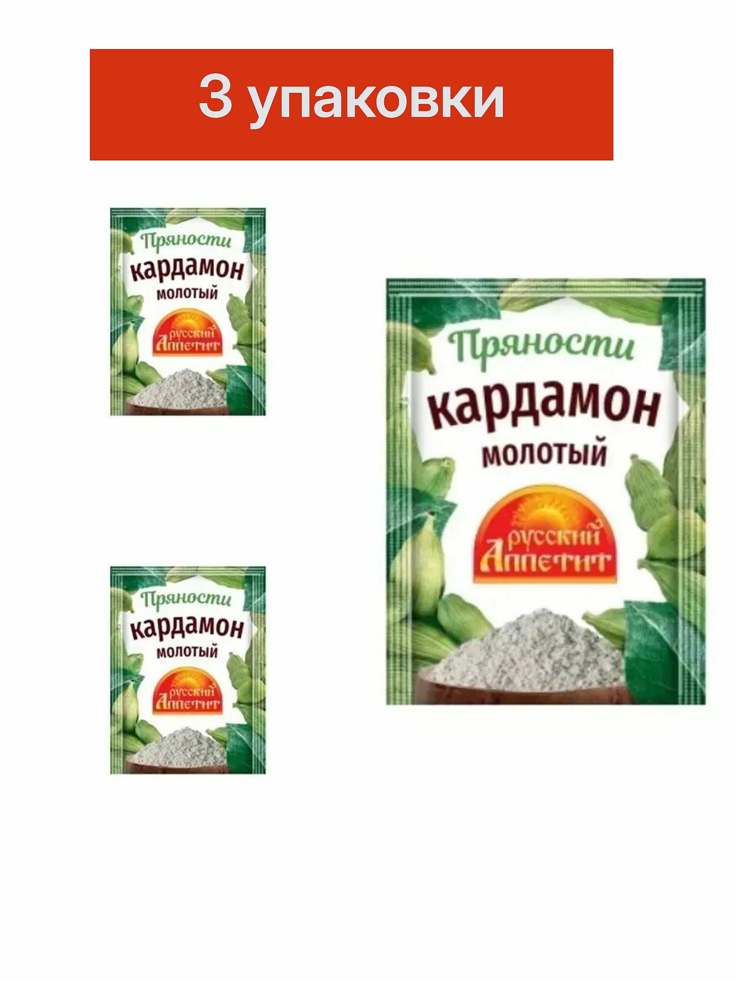 Кардамон 3 упаковки по 10 грамм набор специй сушеных молотых