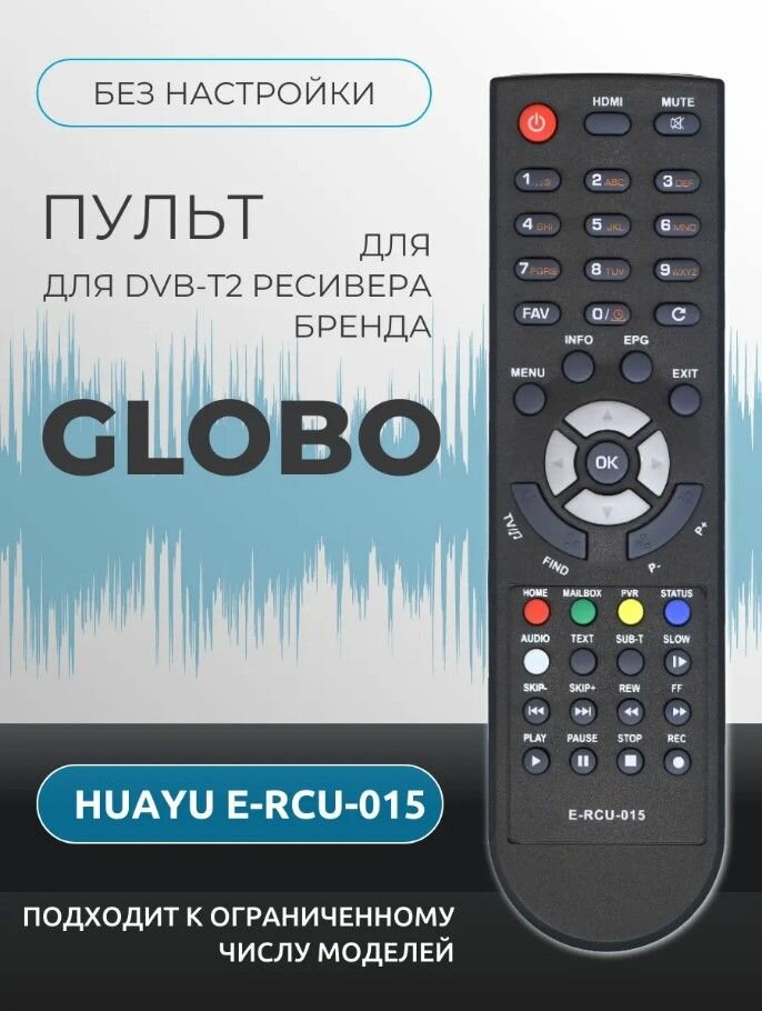 Пульт для спутникового ресивера GLOBO E-RCU-015 (Телекарта HD)