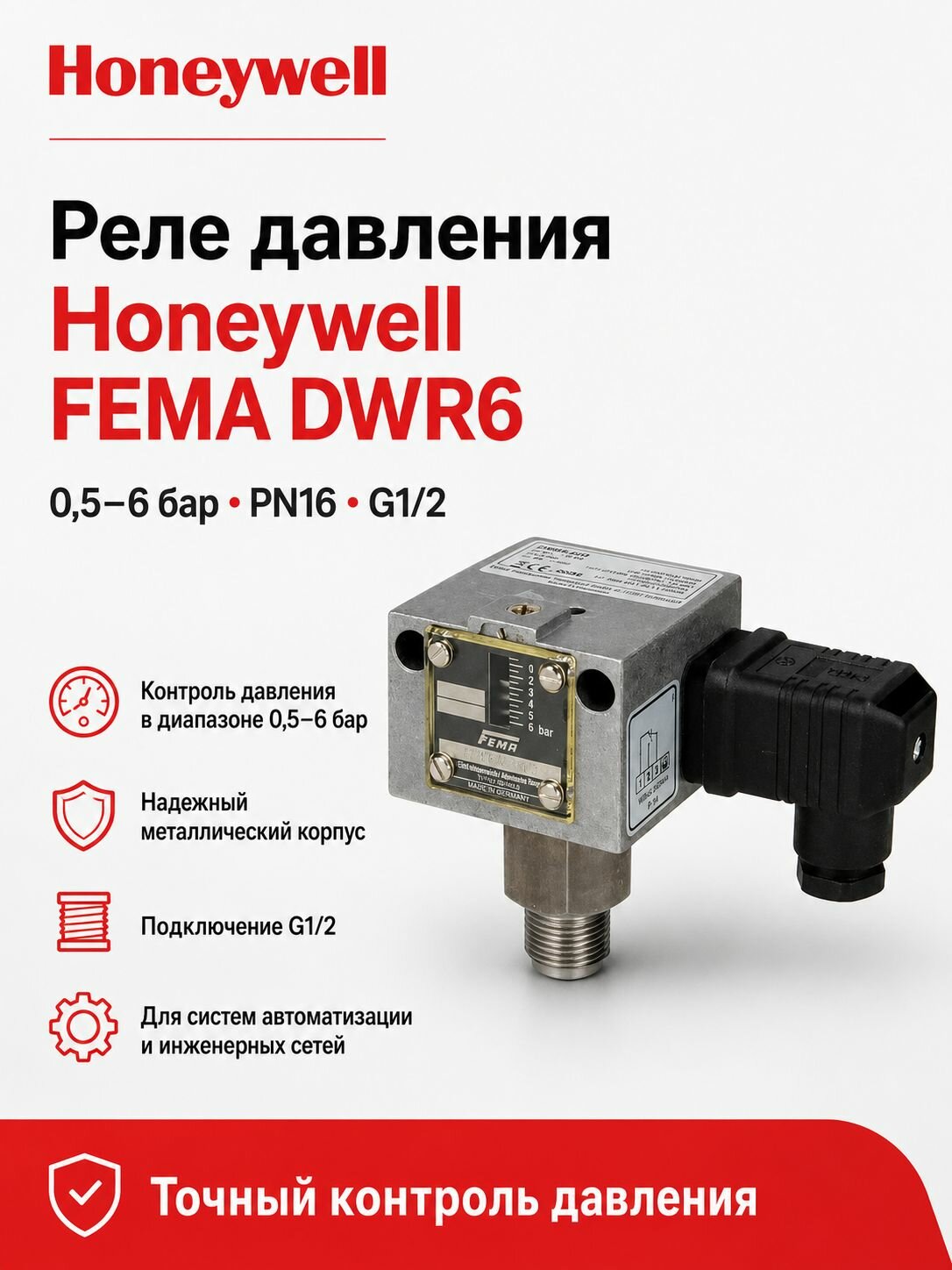 Реле давления Honeywell FEMA DWR6, 0,5 6 бар, PN16, G1/2