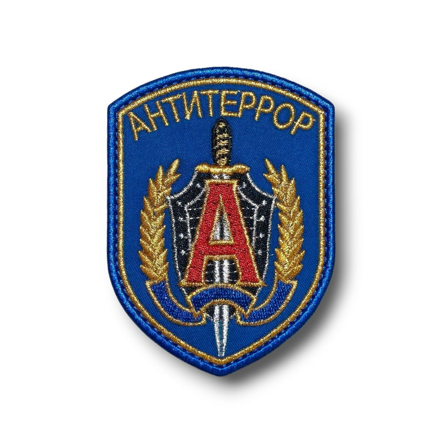 Нашивка ( Шеврон ) Тактическая Альфа Антитеррор Васильковый Фон / Металлизированная вышивка (Васильковый / На липучке)