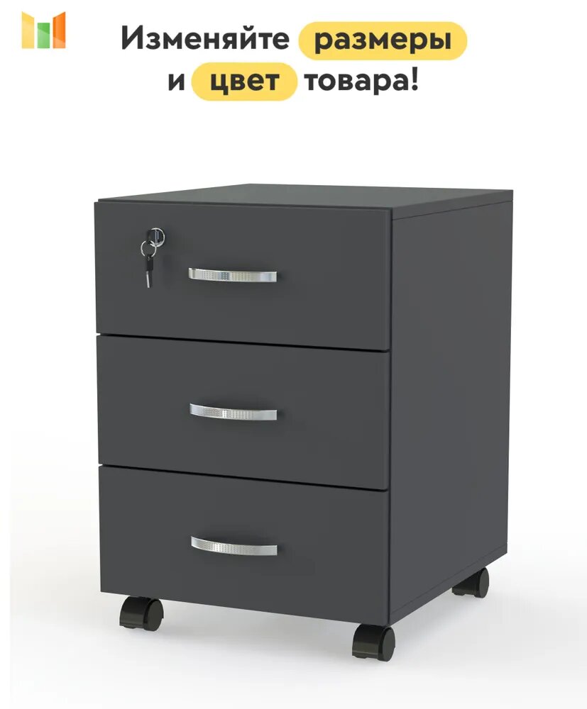 Тумба Мобильная с замком S2 BMS, 45 см, Черный ЛДСП