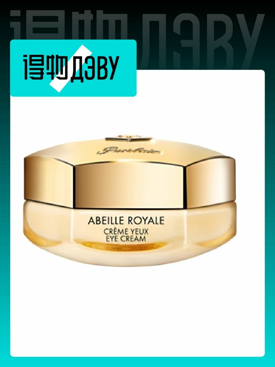 Крем для ухода за кожей GUERLAIN ABEILLE ROYALE