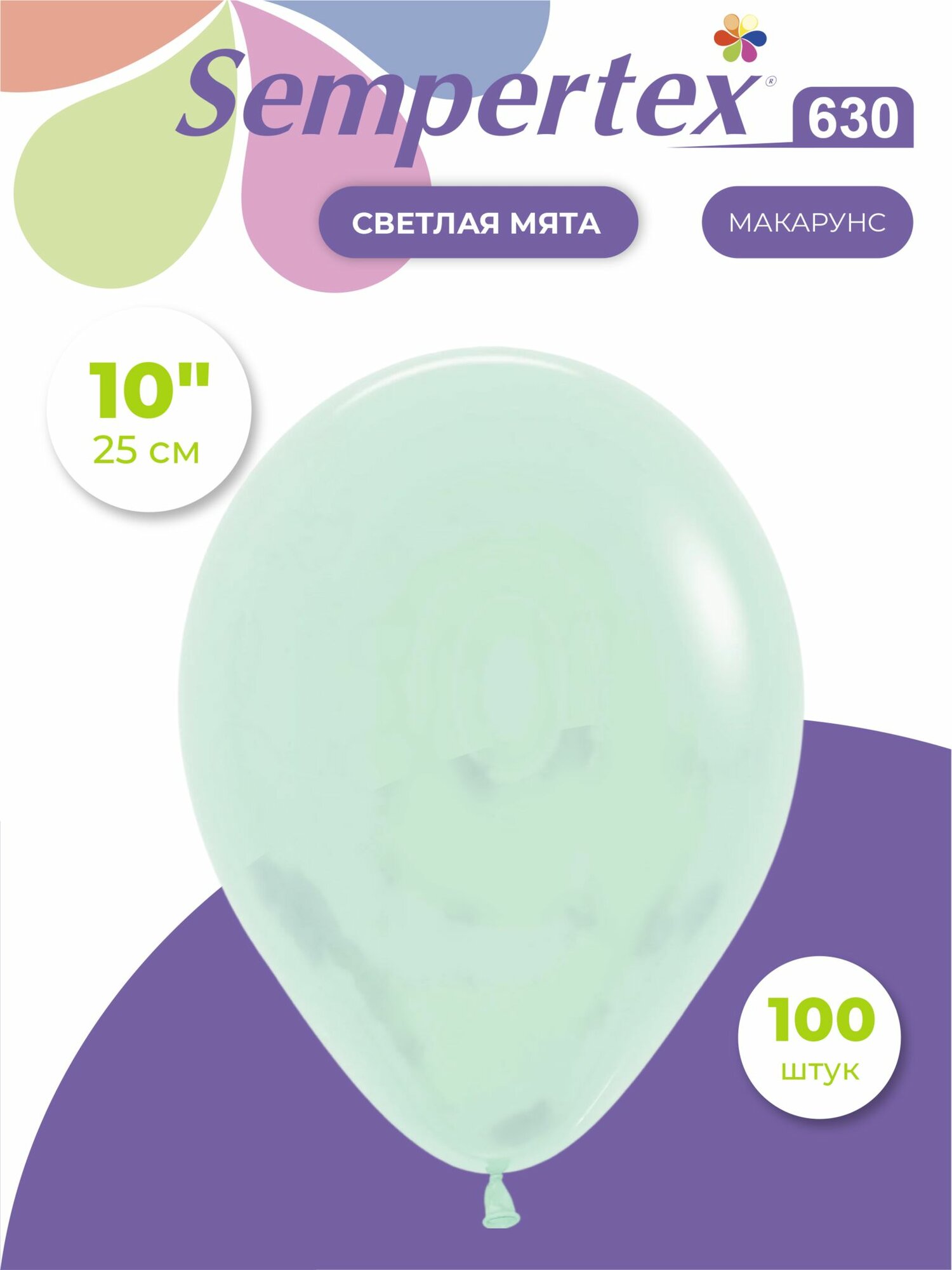 Воздушные шары Sempertex Светлая мята (630), макарунс, 10', 25 см, латексные, 100 шт