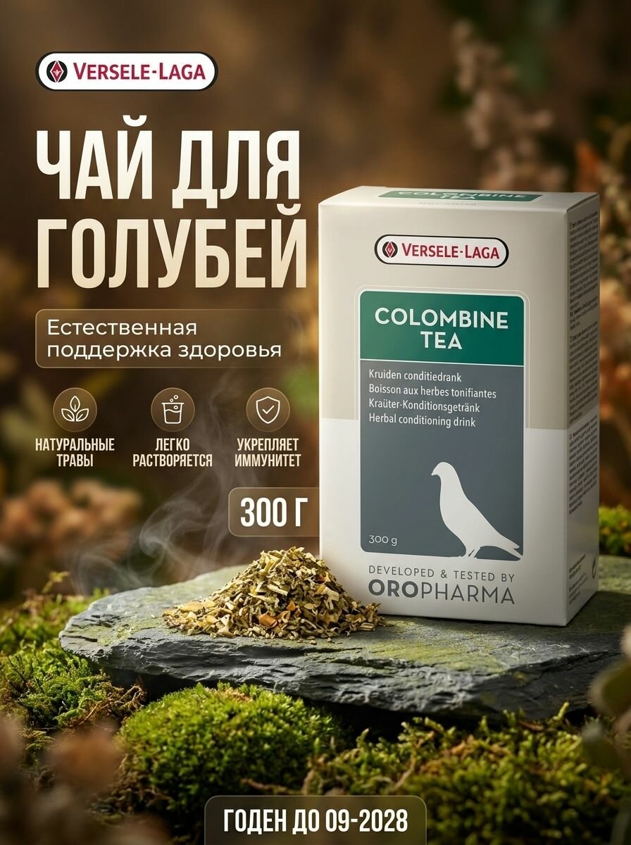 Чай для голубей VERSELE-LAGA Colombine Tea, 300 г натуральные травы для укрепления иммунитета