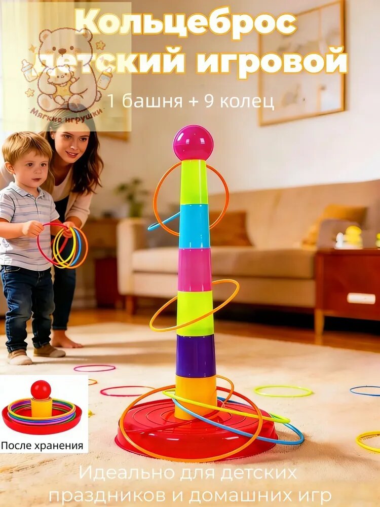 Кольцеброс, игры на улице для детей,1 башня + 9 кругов, безопасный пластик