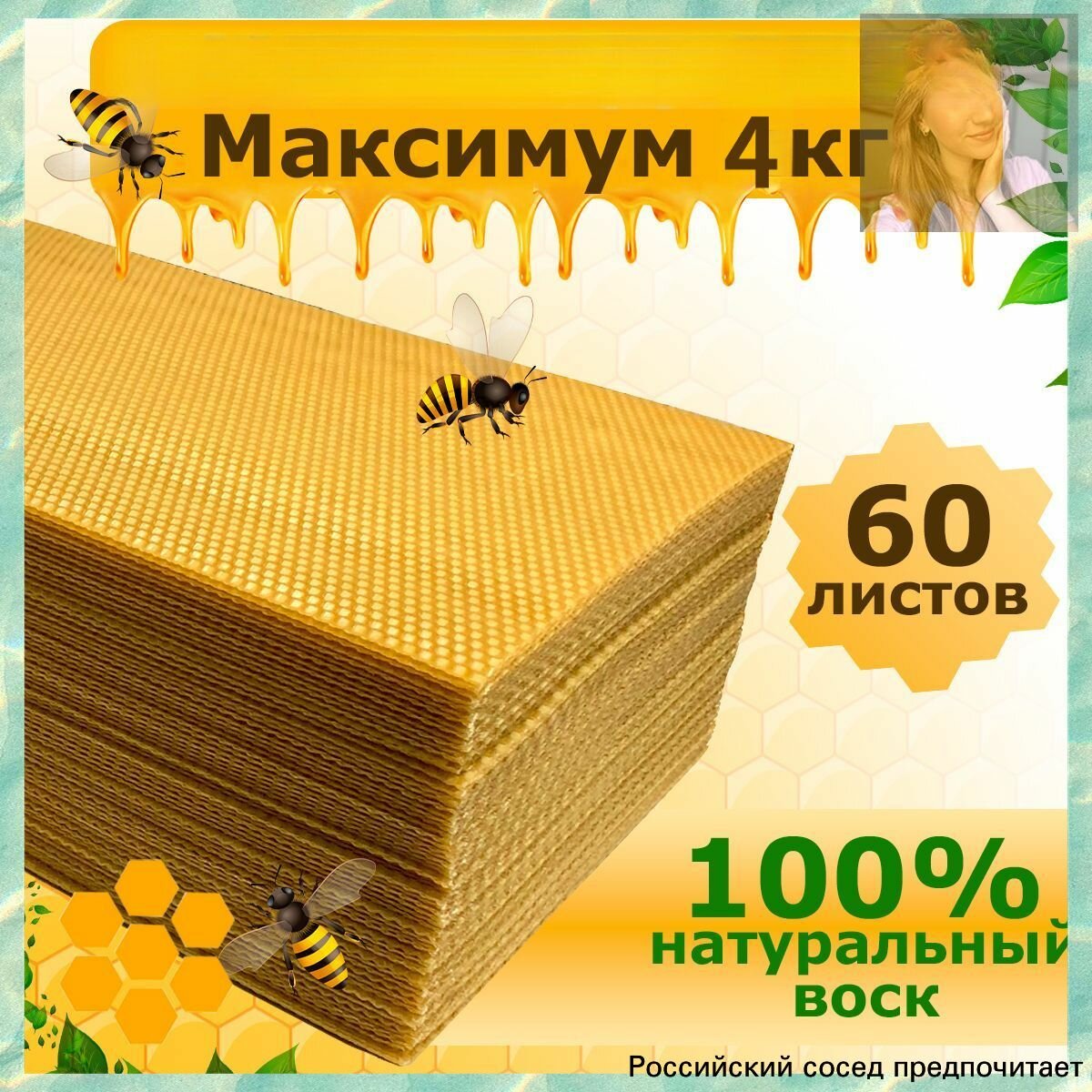 Вощина Максимум Дадан 4кг из натурального воска