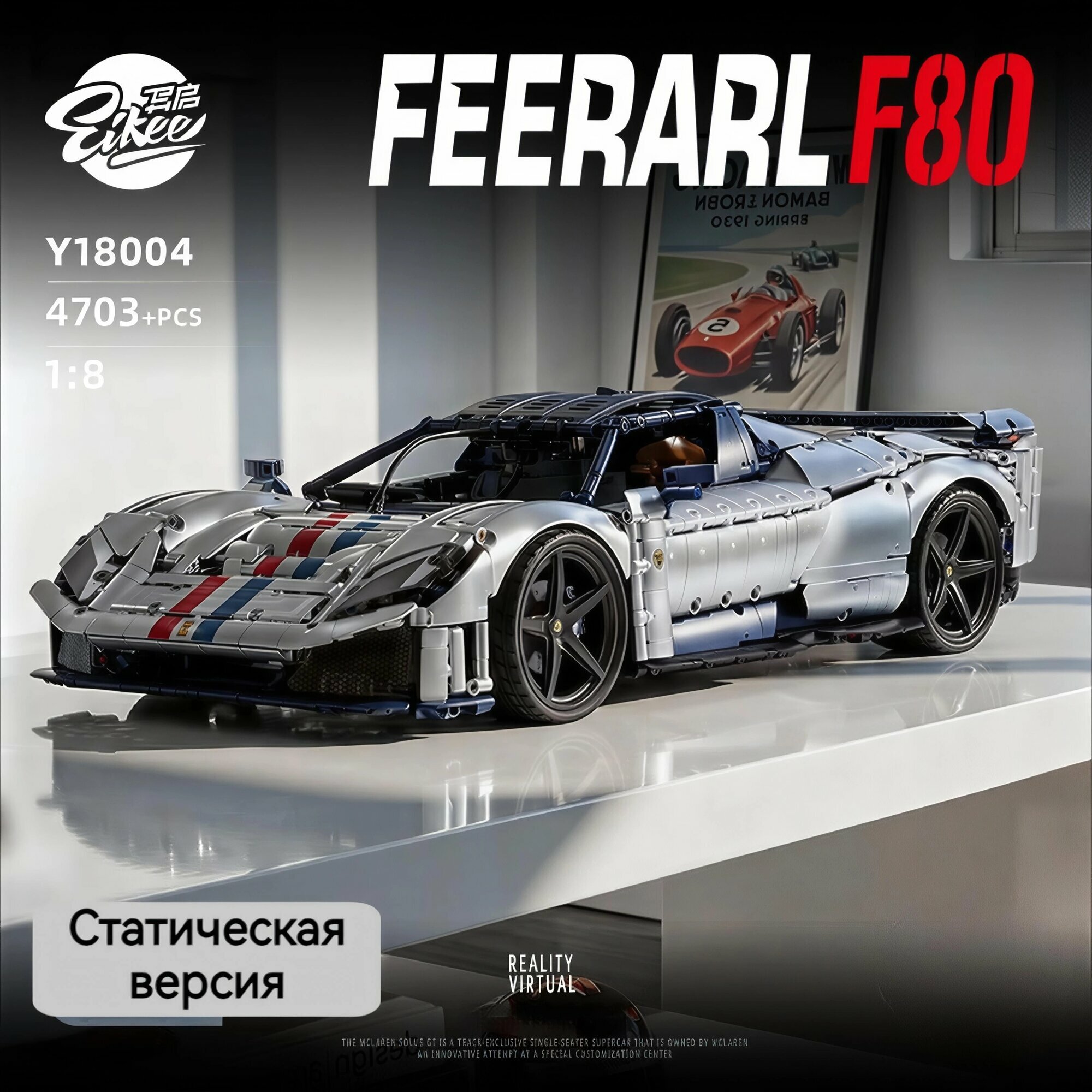 Технический конструктор EiKee Y18004 FEERARL F80, статическая версия, 4703 шт. , масштаб 1:8, модель суперкара