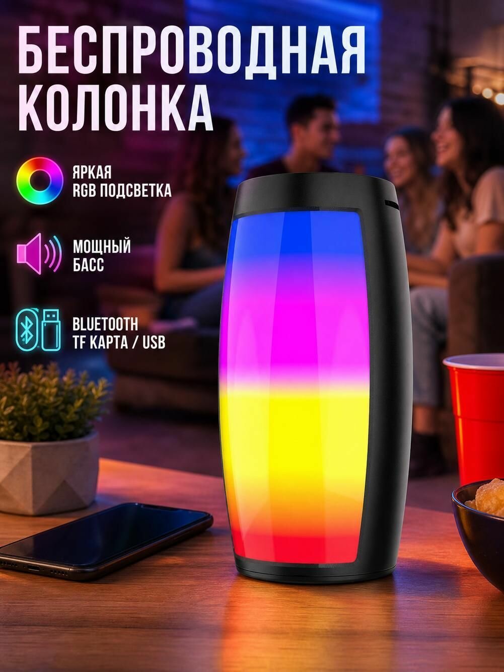 Портативная Bluetooth колонка с RGB подсветкой и мощным басом, для дома и улицы, со слотом для карты памяти