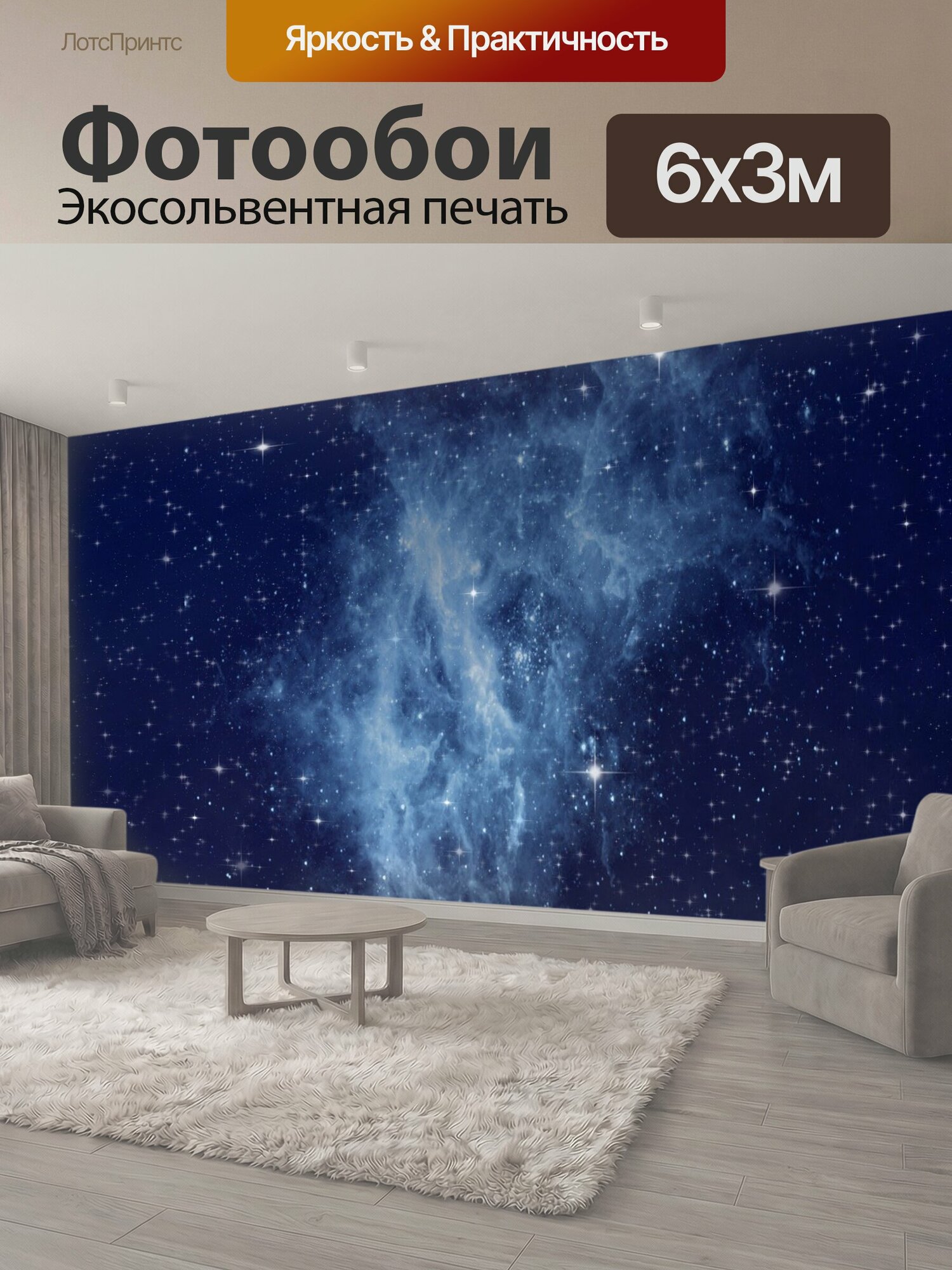 Фотообои "Галактика, звездное небо, ночное небо" 600x300 см. экосольвентная печать