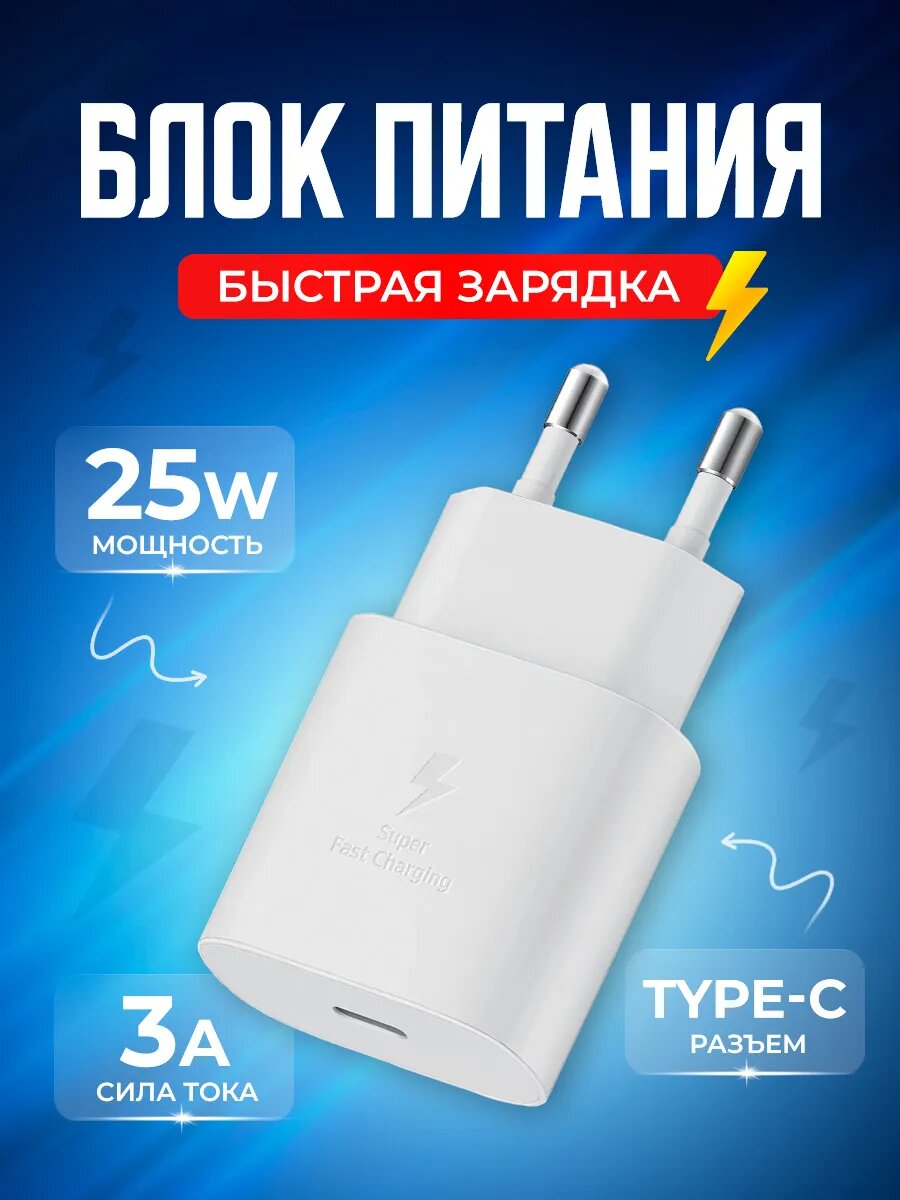 Зарядка Android aдаптер блок питания 25w 3А