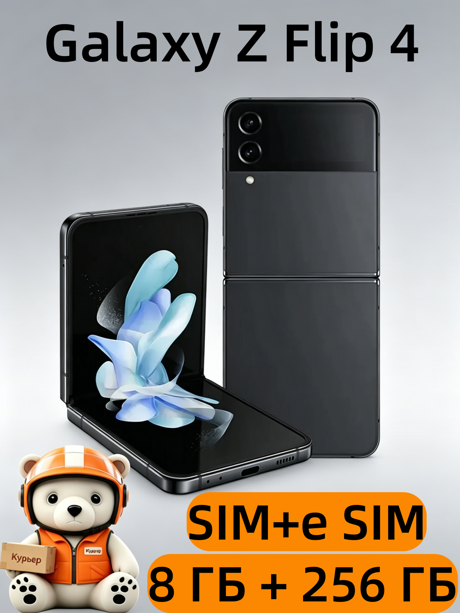 Samsung Смартфон Galaxy Z Flip 4 Global 8/256 ГБ, черный，NFC