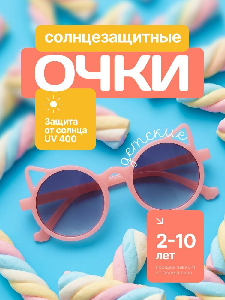 Солнцезащитные очки