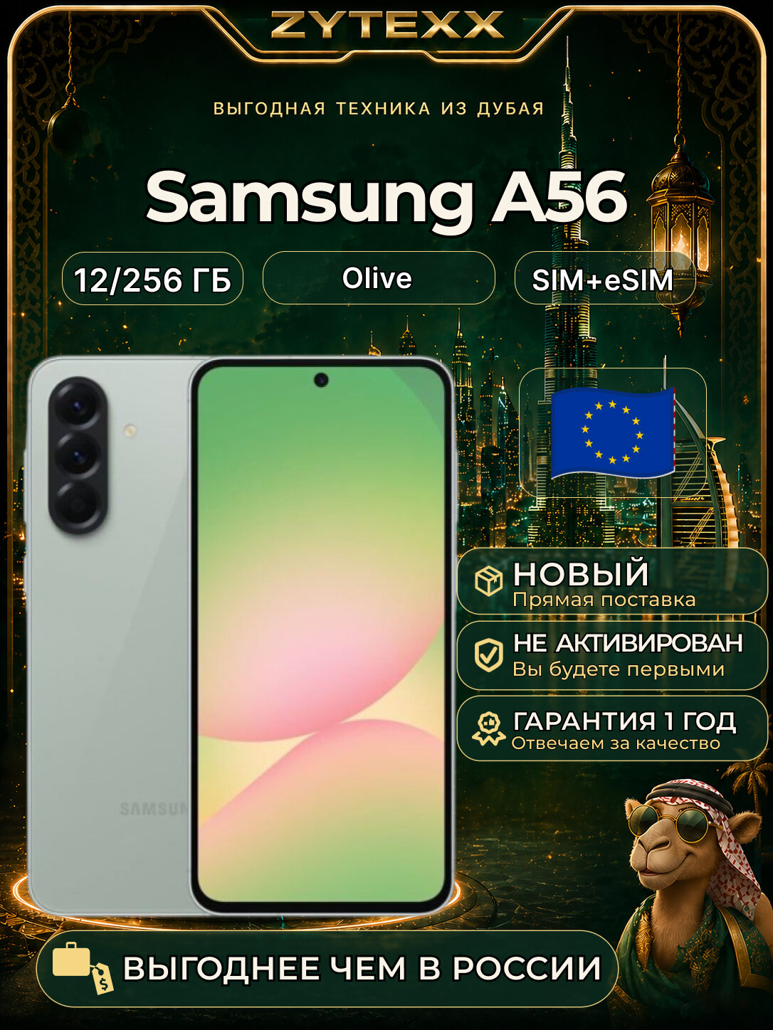 Смартфон Samsung A56 12Gb / 256Gb (Olive|Зеленый) Регион - EU